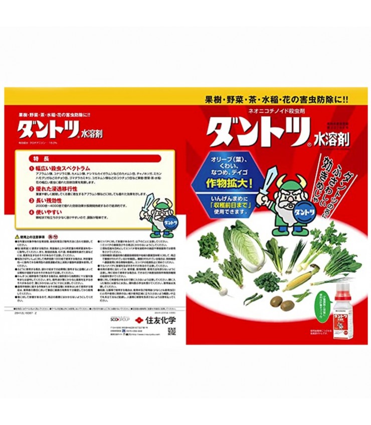 Dantotsu Insecticide Granules (Sumitomo Chemical - Japan) Dantotsu Insecticide Granules (Sumitomo Chemical - Japan)